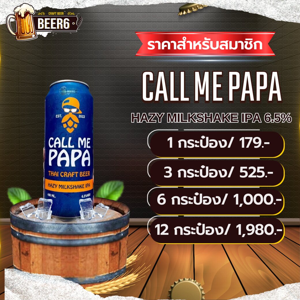 คอลมีปาป้า | CALL ME PAPA HAZY MILKSHAKE IPA - BEER 6