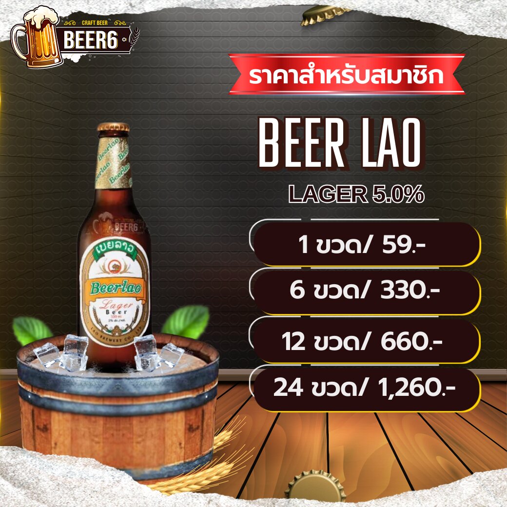 BEER LAO LAGER - BEER 6