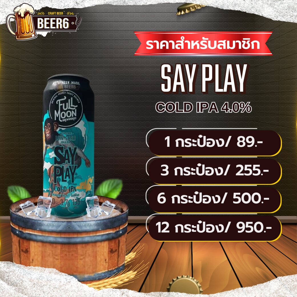 เสเพล | FULLMOON SAY PLAY COLD IPA - BEER 6