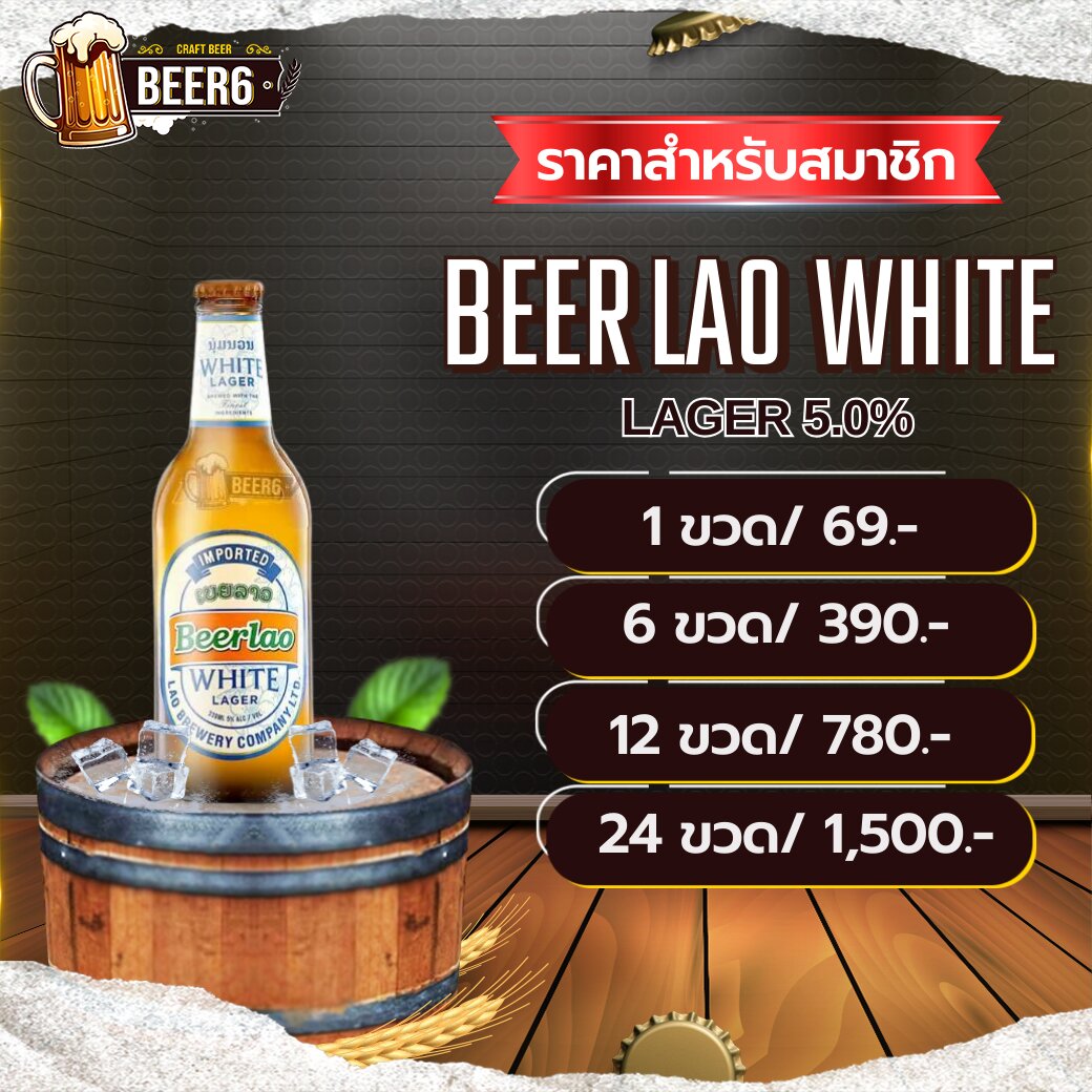 BEER | LAO WHITE LAGER - BEER 6