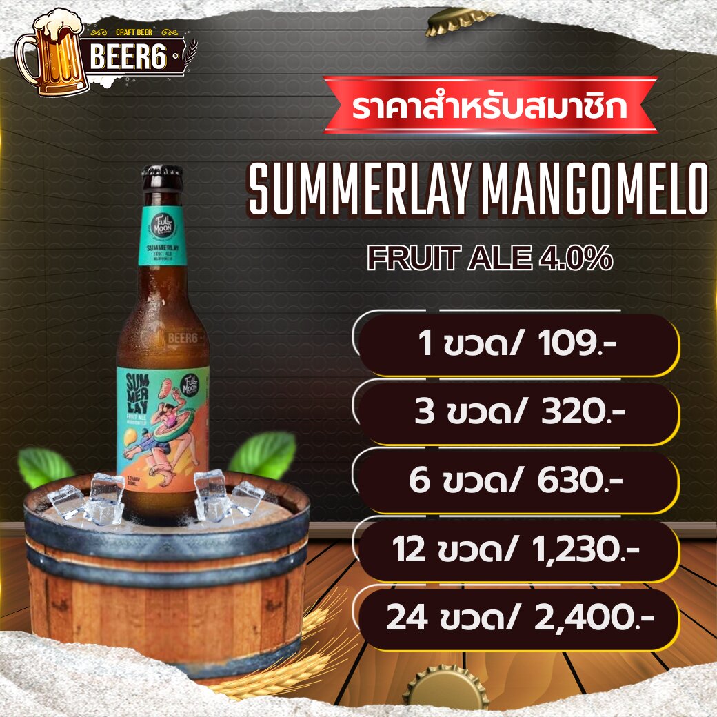 สำมะเล | FULLMOON SUMMERLAY | FRUIT ALE MANGOMELO - BEER 6