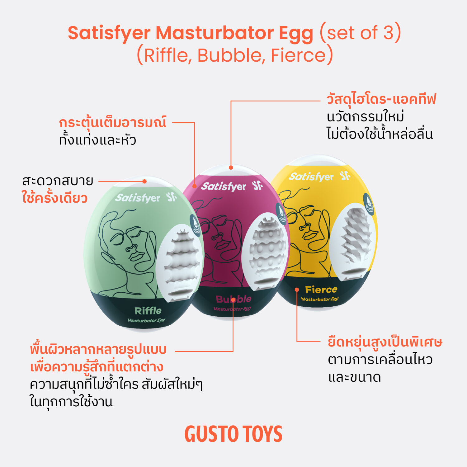 Satisfyer Masturbator Eggs (set of 3) (Riffle, Bubble, Fierce)(พร้อมส่ง ...