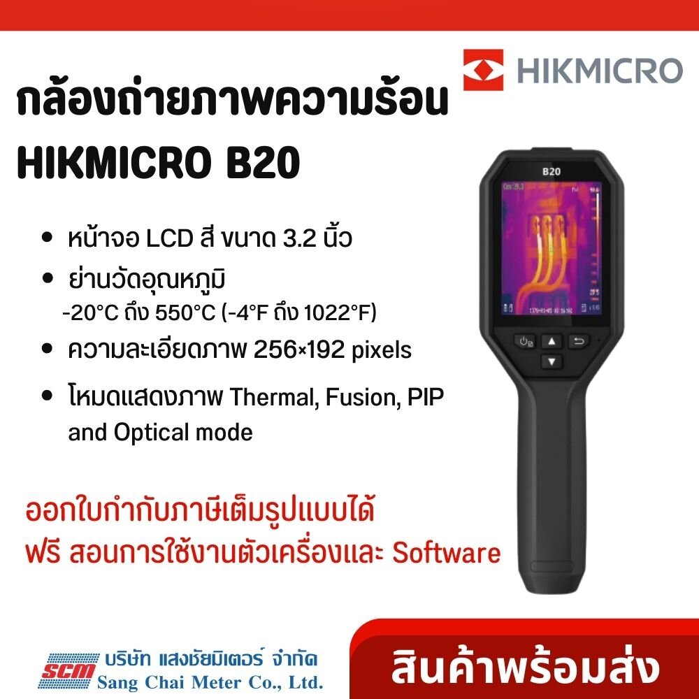HIKMICRO B20 กล้องถ่ายภาพความร้อน | Handheld Thermal Imager/ Camera for Daily Operation - Takeyoshi