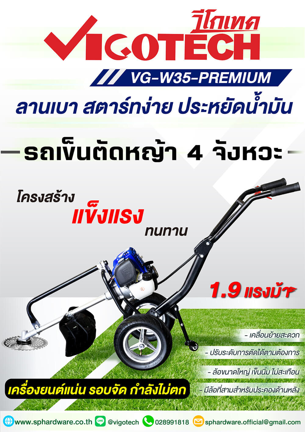 เครื่องตัดหญ้ารถเข็น 4 จังหวะ 1.9 แรงม้า VG-W35-PREMIUM - เครื่องมือ ...