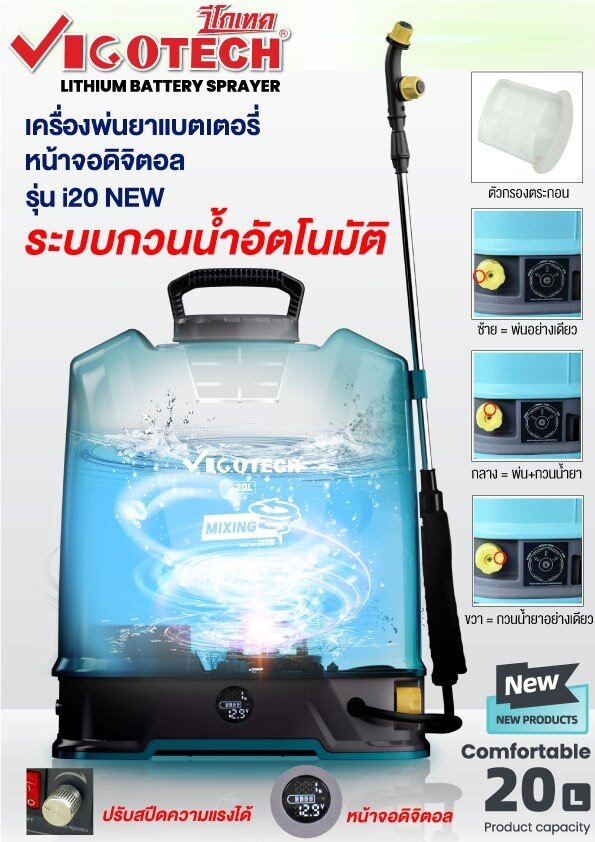 เครื่องพ่นยาแบตเตอรี่ 20 ลิตร มอเตอร์คู่ 8 บาร์ x 2 ( 16 บาร์) I20-BY-VIGOTECH - เครื่องมือเกษตร ...