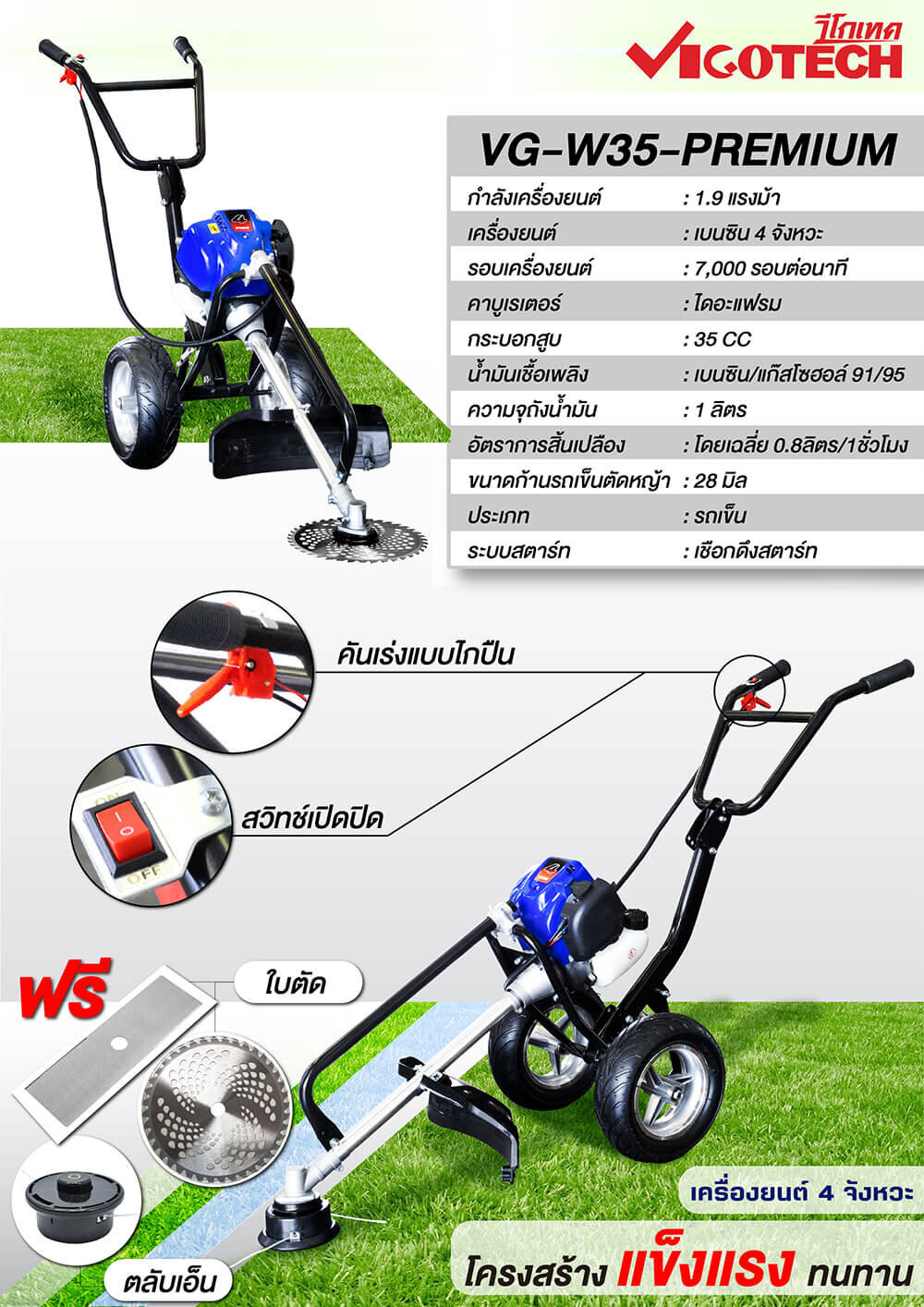 เครื่องตัดหญ้ารถเข็น 4 จังหวะ 1.9 แรงม้า VG-W35-PREMIUM - เครื่องมือ ...