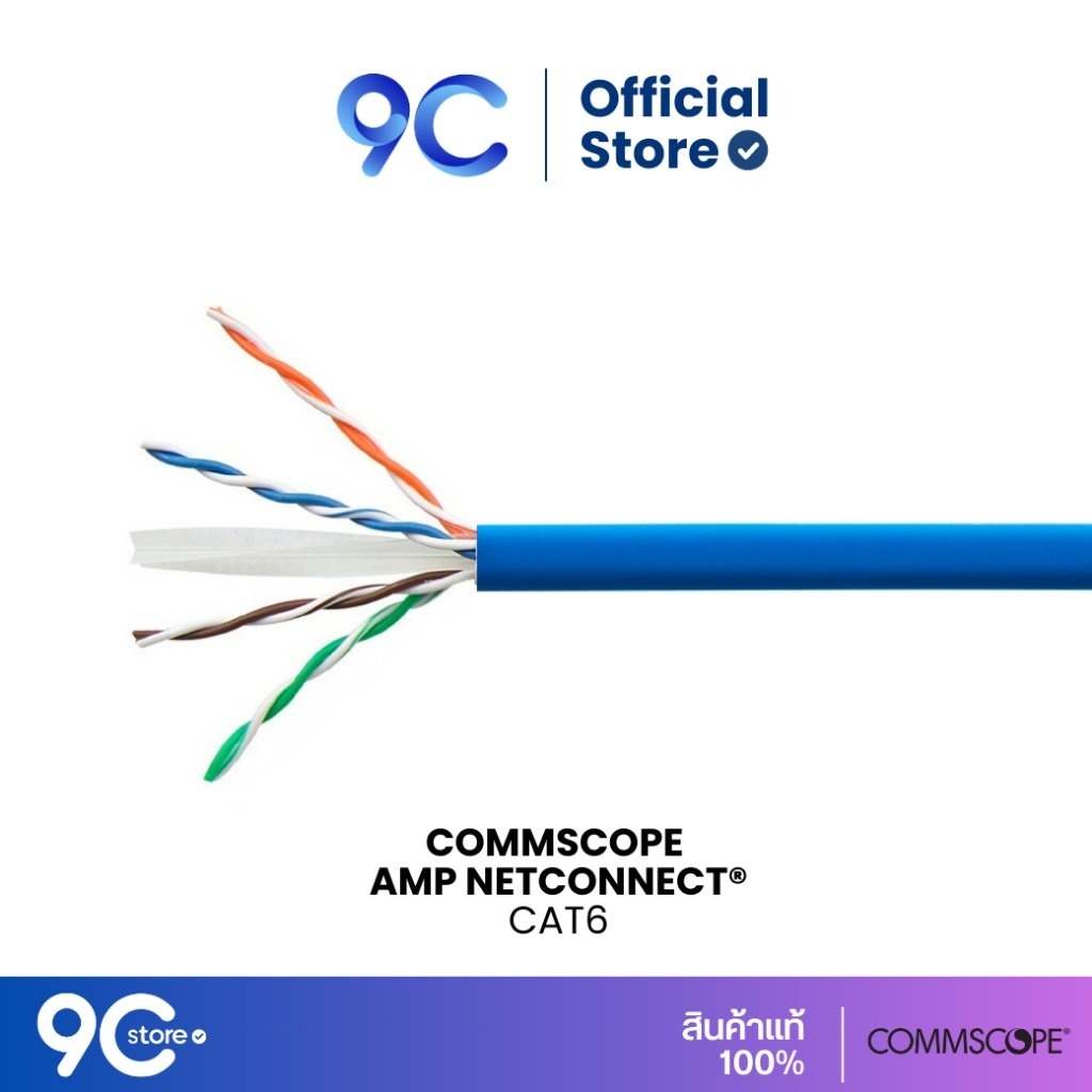 สายแลน CommScope/ NETCONNECT® (AMP) CAT6 (305m) 23AWG CMR ,Blue - 9C Store