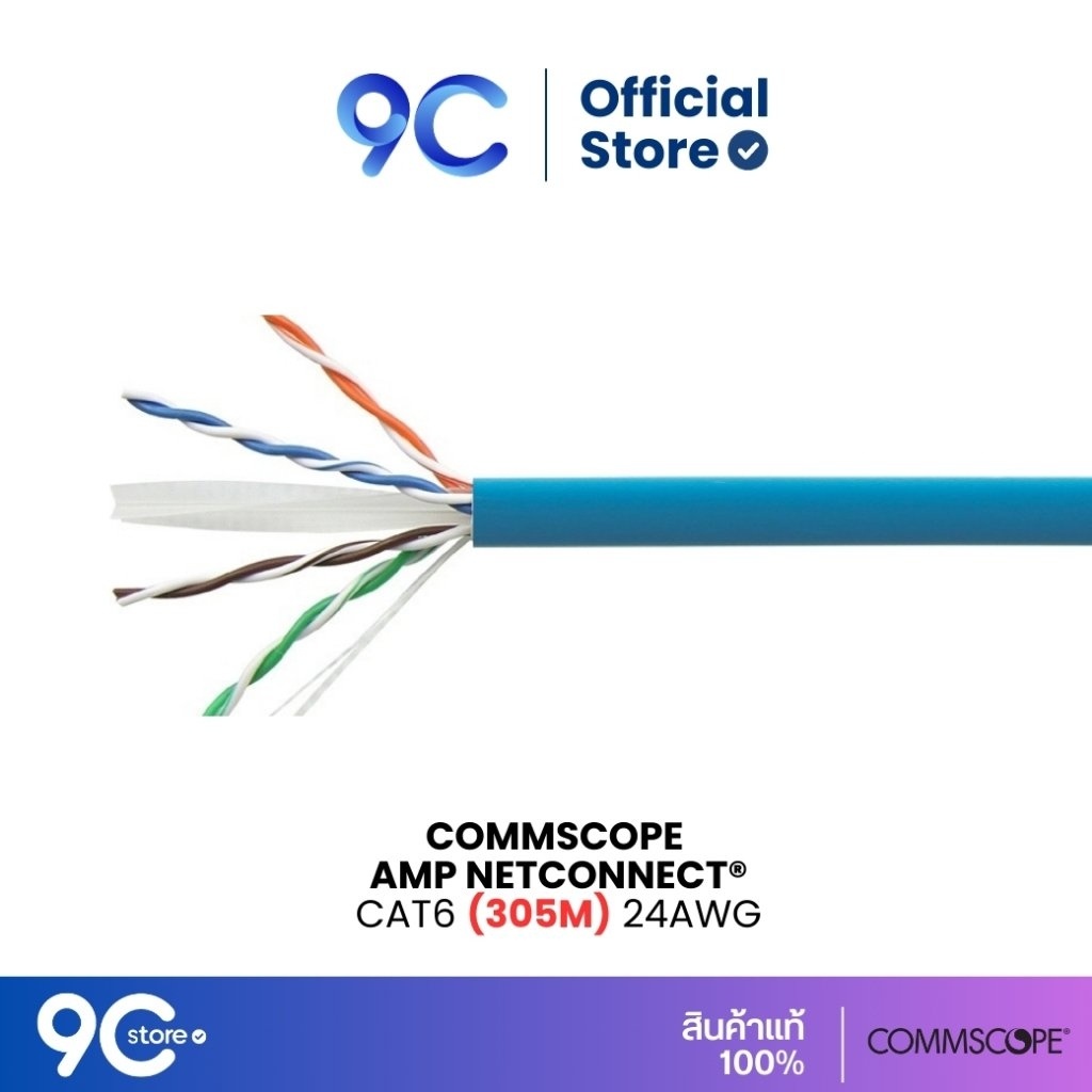 1427071-6 | สายแลน CommScope/ NETCONNECT® (AMP) CAT6 Indoor (305m ...