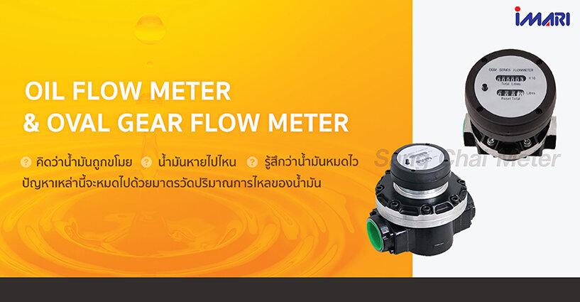 Oil Flow Meter / Oval Gear Flow Meter - Sang Chai Meter