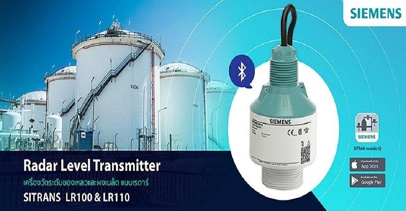เครื่องวัดระดับของเหลวและผงเมล็ด แบบเรดาร์ ด้วย SITRANS LR100/ LR110 จาก SIEMENS - Sang Chai Meter
