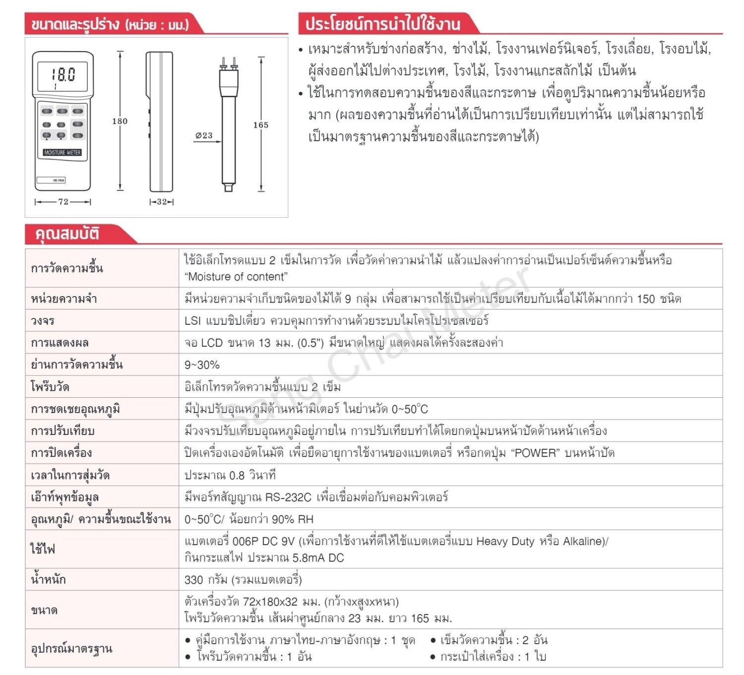 DIGICON เครื่องวัดความชื้นไม้แบบดิจิตอล MS-7000 - Sang Chai Meter