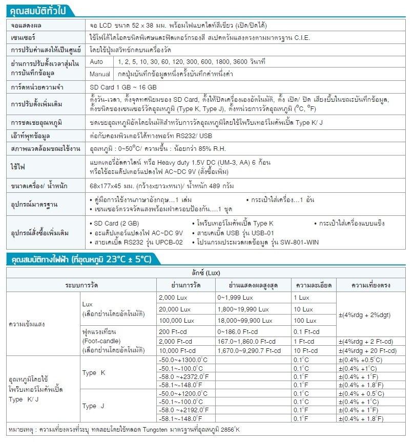 DIGICON LX-75SD เครื่องวัดความเข้มแสงดิจิตอล/ Lux Meter - วัดคุม - WADKUM