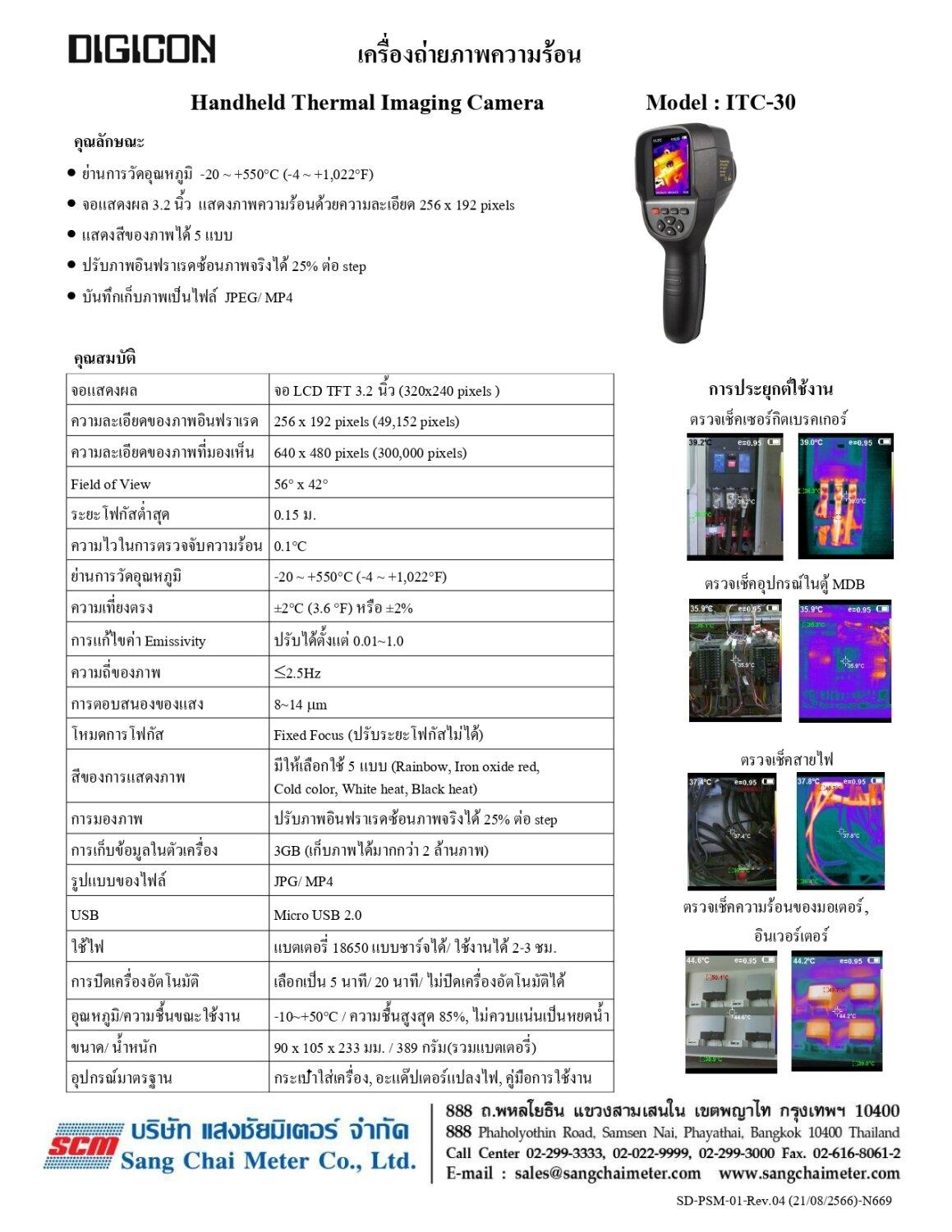 DIGICON Thermal Imaging Camera ITC-30 เครื่องถ่ายภาพความร้อน - Takeyoshi
