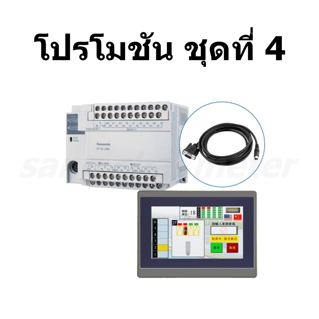 โปรโมชัน Panasonic PLC คู่กับจอ HMI ชุดที่ 4 - Sang Chai Meter